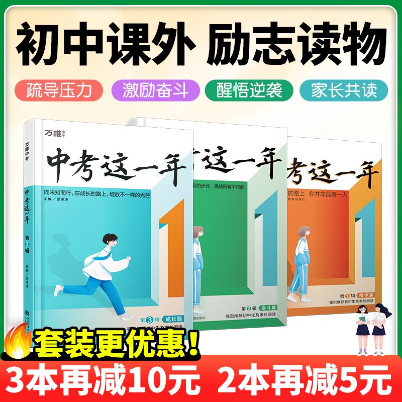 【套装更优惠】万唯中考这一年中学生阅读青春励志书籍初中课外读物高效学习方法逆袭高手七八九年级作畅销万维教育陪伴篇、成长篇、奋斗篇、成长励志读物、激励学生奋斗。 【成长篇】醒悟逆袭·再次重拾自信*单本推