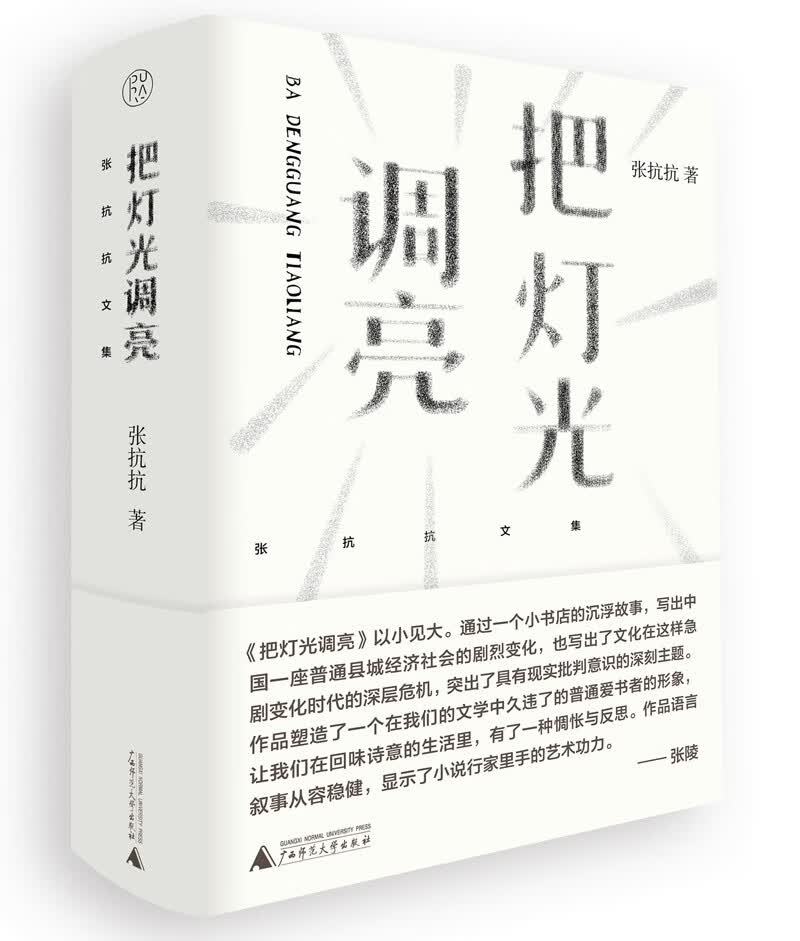 纯粹·把灯光调亮