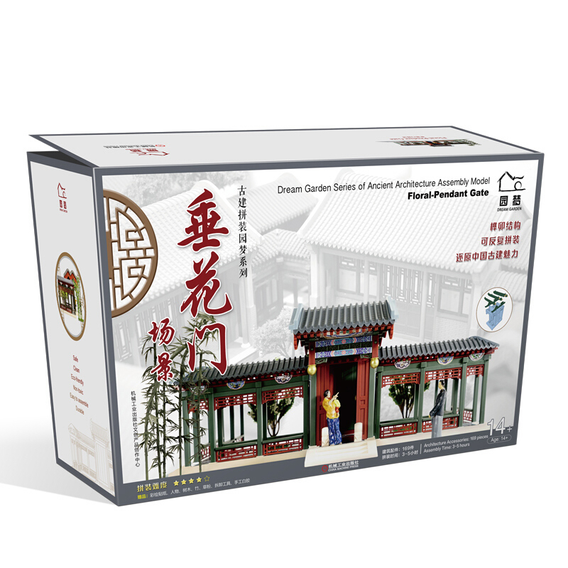 垂花门场景