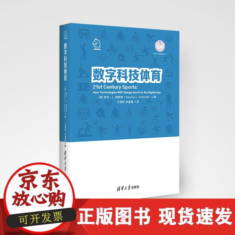 【现货】数字科技体育