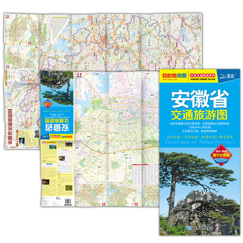 安徽省交通旅游图(2022版）