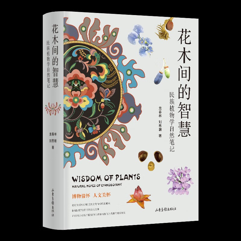 花木间的智慧