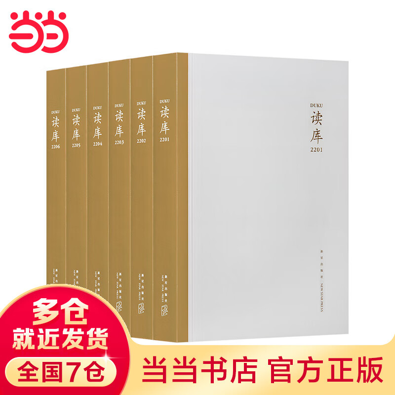 读库2022套装(共六册）