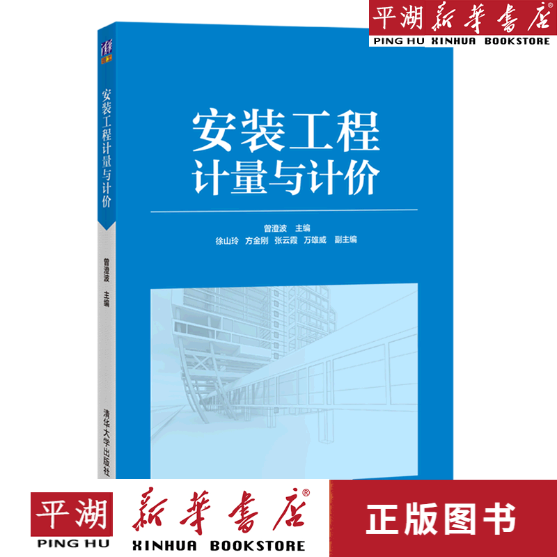 【书籍】安装工程计量与计价