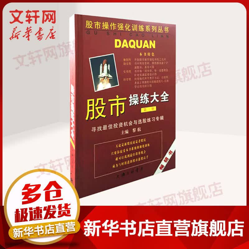 股市操练大全(第3册) 寻找最佳投资机会与选股练习专辑