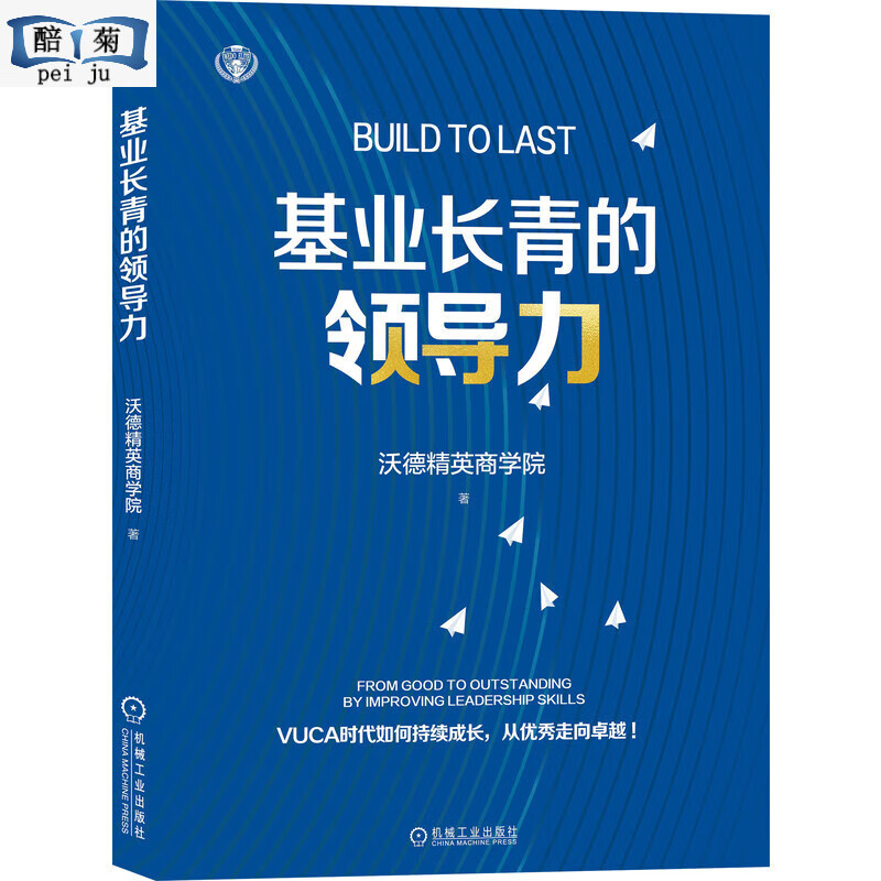 基业长青的力