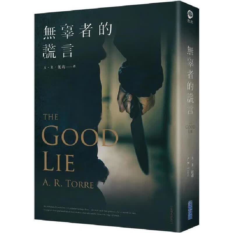 现货 无辜者的谎言 Ａ-Ｒ-托莉