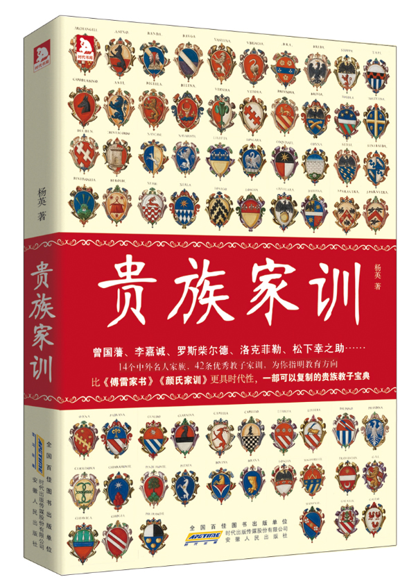 贵族家训【特惠】