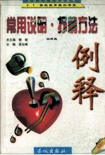 常用描写方法例释