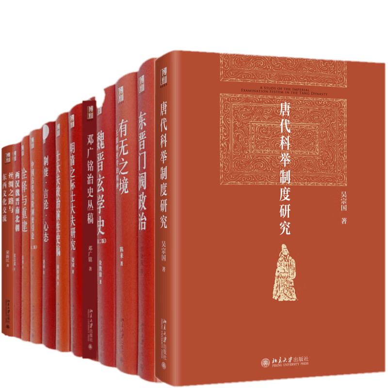 博雅英华系列 共11册 中国古代官阶制度引论+东晋门阀+士大夫政治+两汉魏晋南北朝+魏晋玄学史等