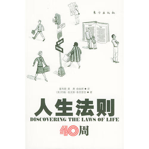 人生法则40周【好书】