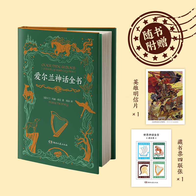 【包邮自选】北欧神话全书、凯尔特神话全书、希腊罗马神话全书、爱尔兰神话全书 世界神话全书精装典藏版 名家经典全译精编 爱尔兰神话全书