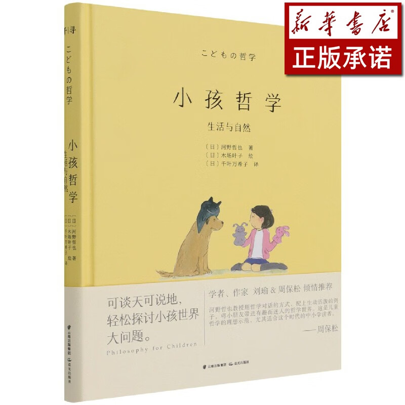 小孩哲学(生活与自然)(精)