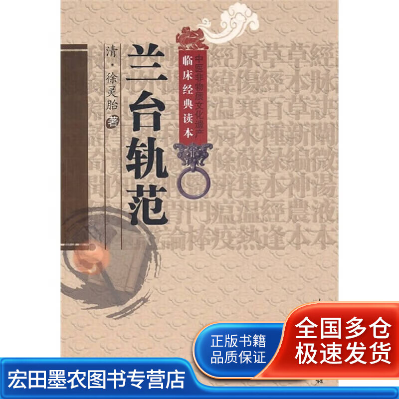 兰台轨范【好书】