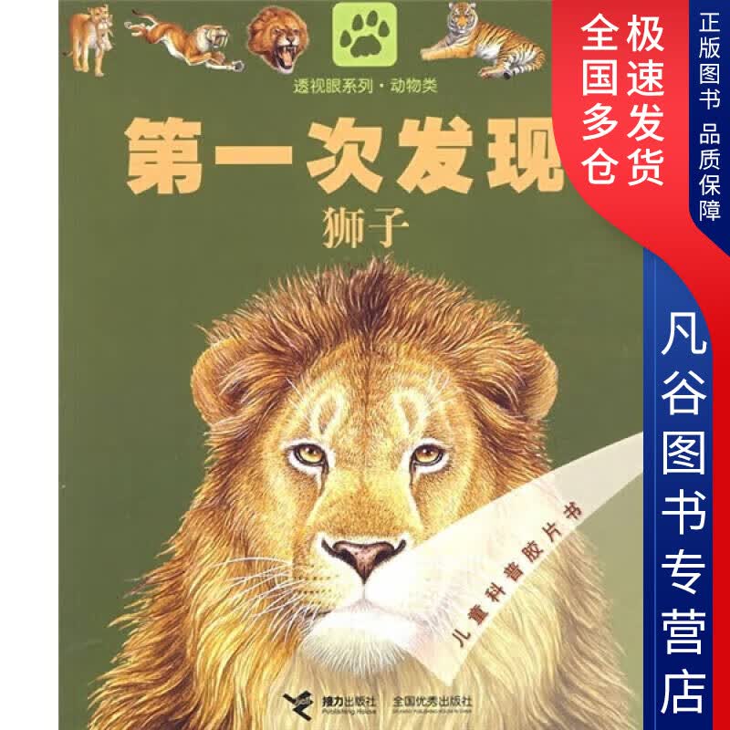 【书】第1次发现丛书 狮子