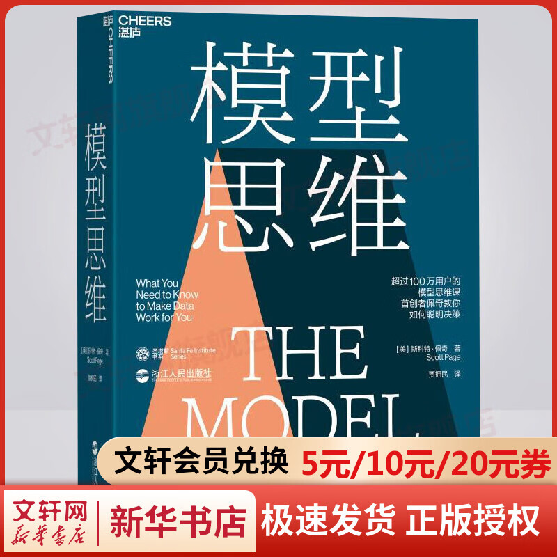 模型思维