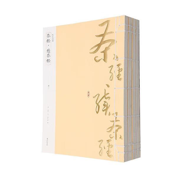 现货 《茶经·续茶经》9787546143989 社