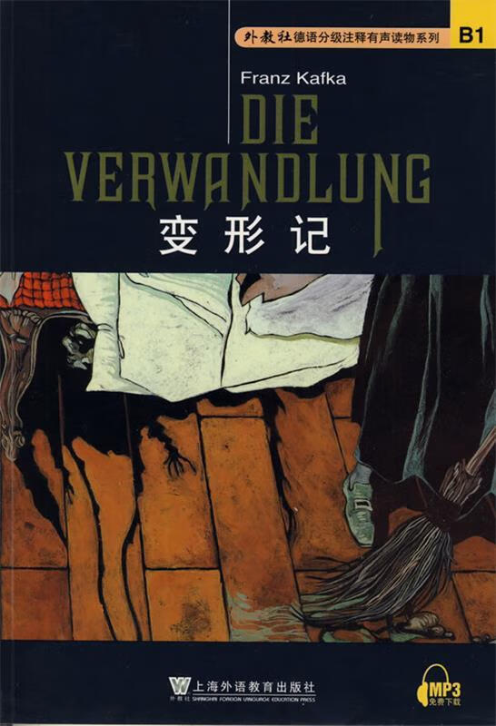 外教社德语分级注释有声系列读物:变形记