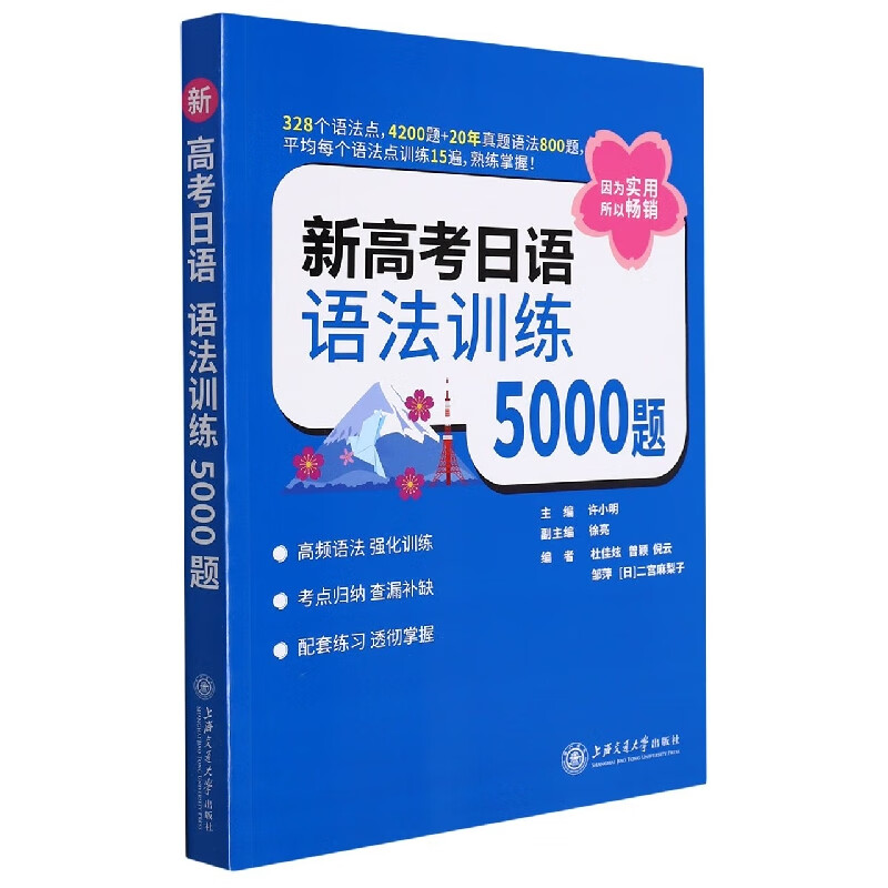 新高考日语语法训练5000题
