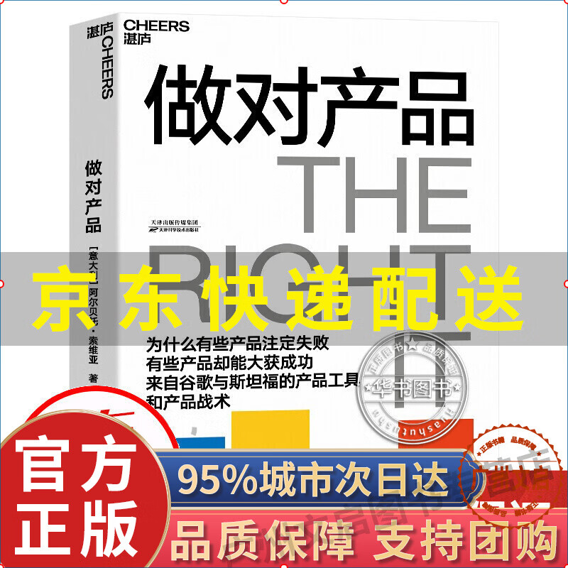 做对产品图书 管理 创业/商业史传 做对产品