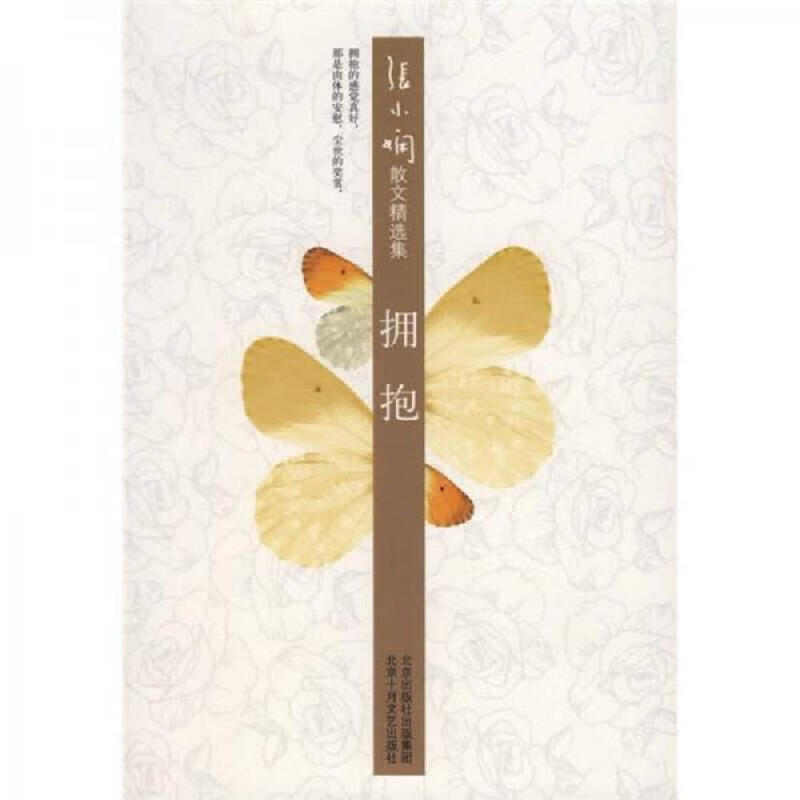 拥抱+相逢+爱上了你(3本合售)