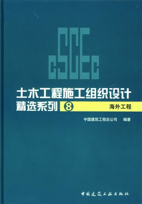 海外工程