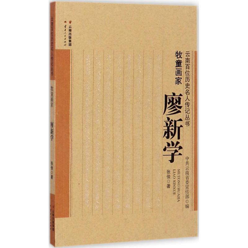 牧童画家