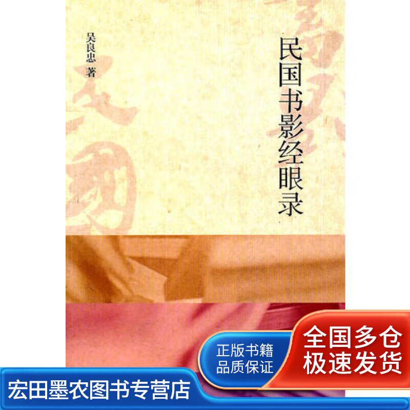 民国书影经眼录【好书】