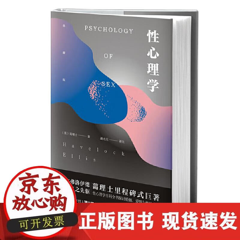【直发】性心理学