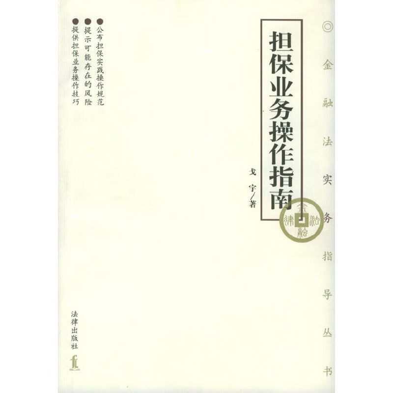 担保业务操作指南【精选】