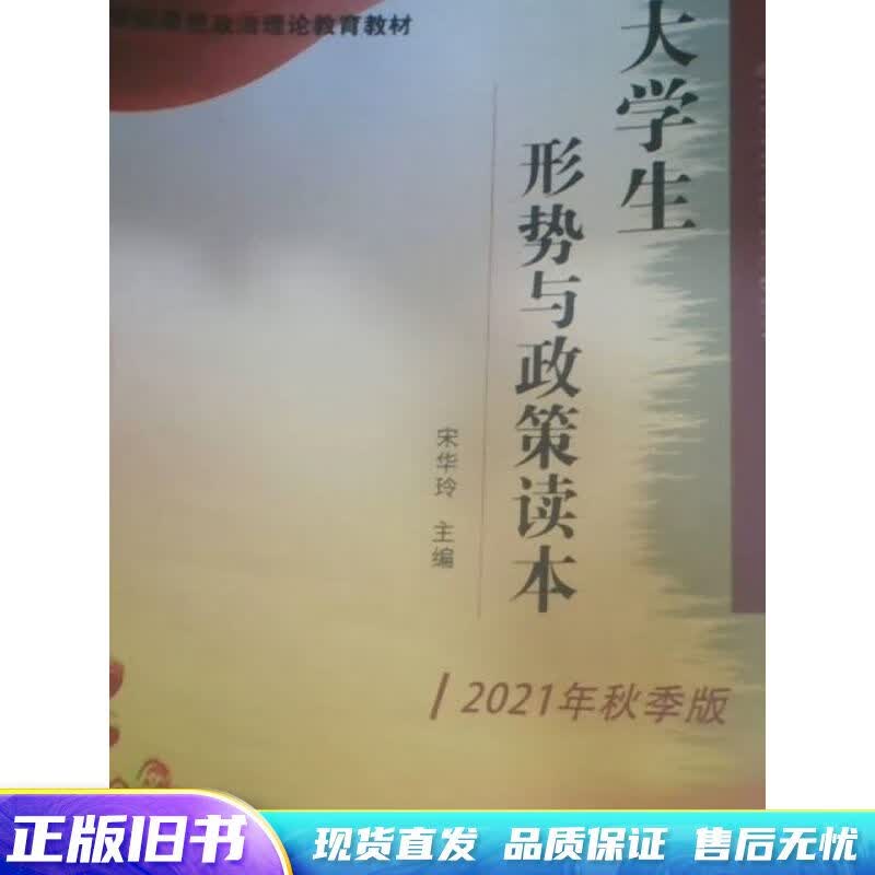 大学生形势与政策读本