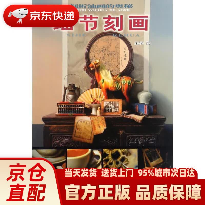 细节刻画剖析油画的奥秘