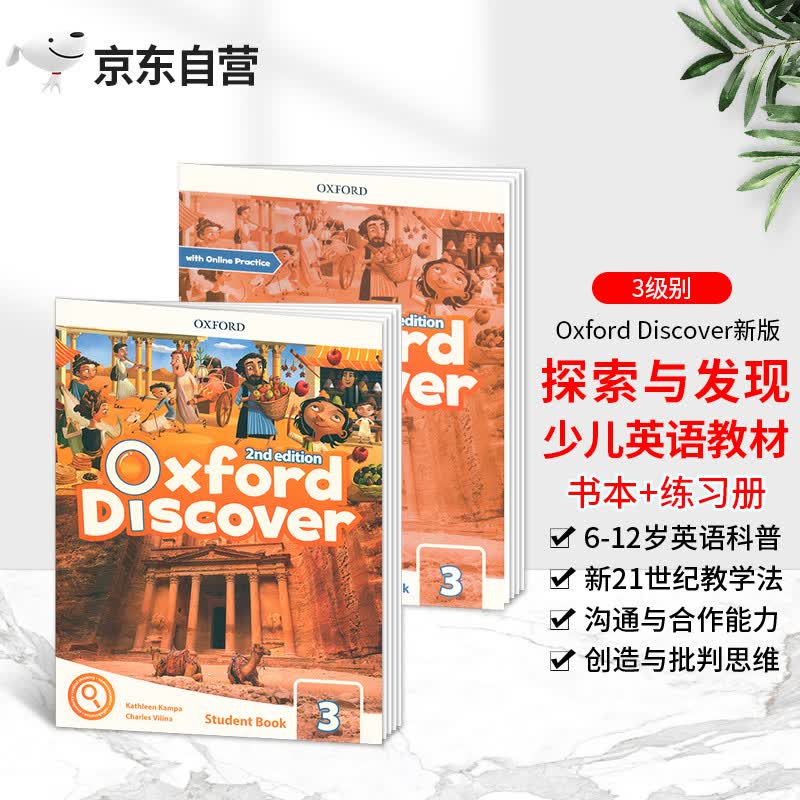 新版第二版牛津少儿英语探索发现系列 Oxford Discover 3级 原版进口外国语中小学生英语科普系列全新ESL教材