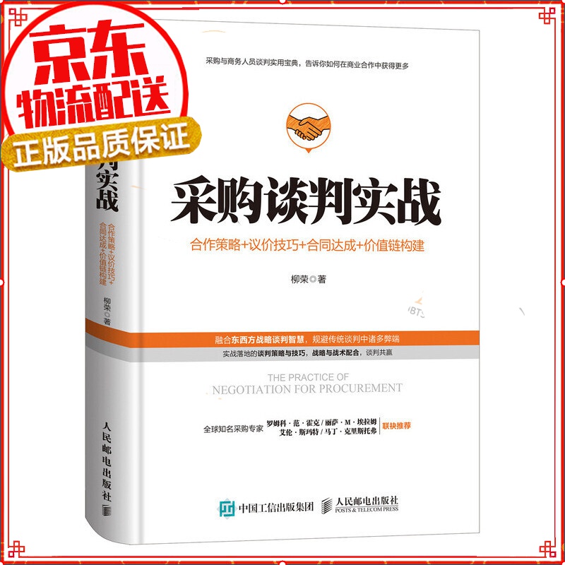 采购与供应链管理 采购成本控制和供应商管理实践 采购谈判实战