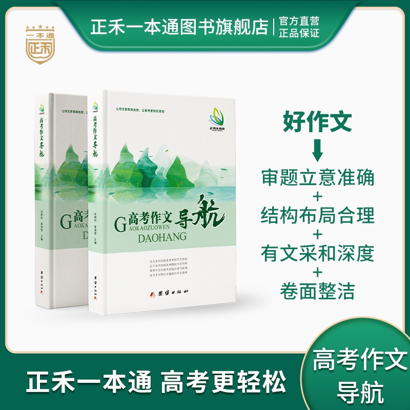高考作文导航 通用