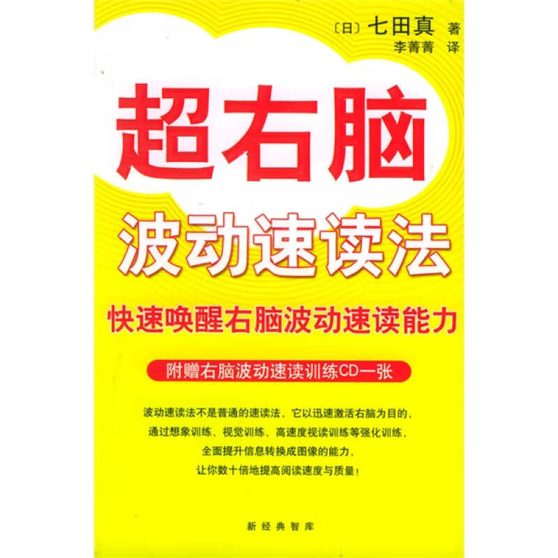 超右脑波动速读法【好书】