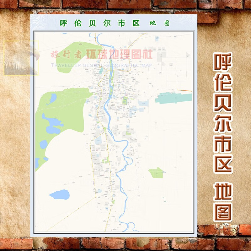 超大巨幅 呼伦贝尔市区地图墙贴定做 城市城区海报2023新版装饰画 呼伦贝尔市区地图 相纸（加防水哑膜）150*200（超级大、单幅）单