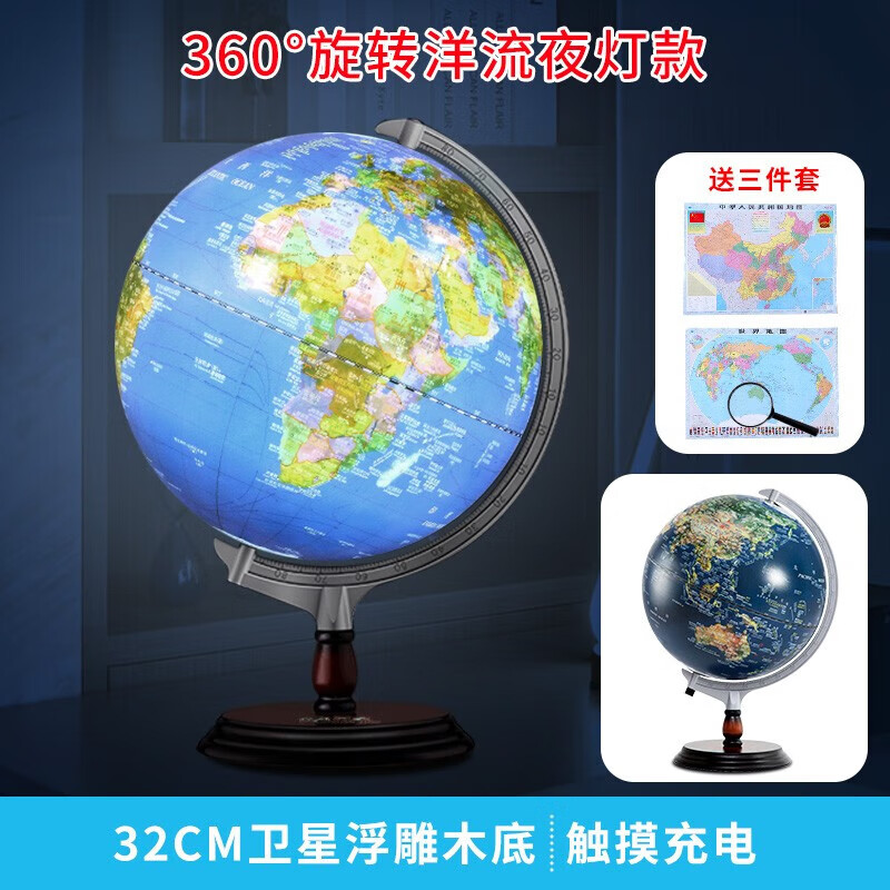 【天屿地球仪】32cm凹凸3d立体浮雕大号智能地球仪官方旗舰店学生用初中生发光ar台灯客厅儿 32cm天屿蓝/木质底座(触摸充电)