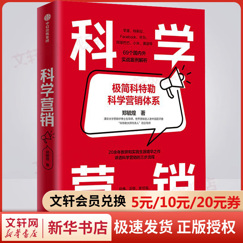 科学营销 图书