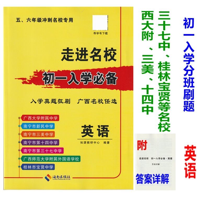 2022广西名校入学分班卷南宁桂林柳州玉林百色贺州钦北防测试 英语