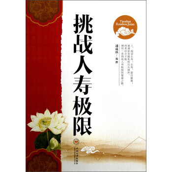 挑战人寿极限 【 潘成杕】
