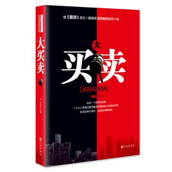 大买卖 卢永贤【书】