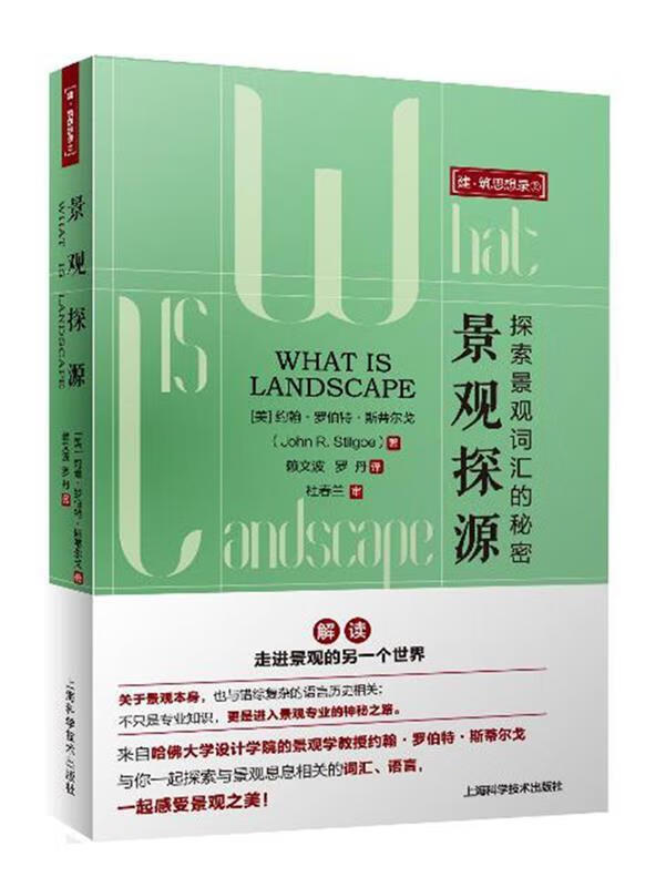 【 送货上门】景观探源