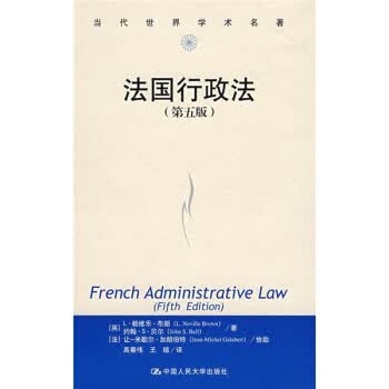 法国行政法