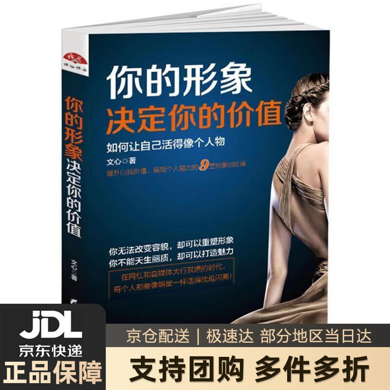 【 送货上门】你的形象决定你的价值：如何让自己活得像个人物