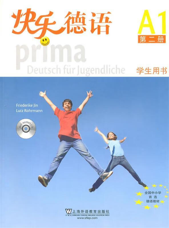 快乐德语学生用书