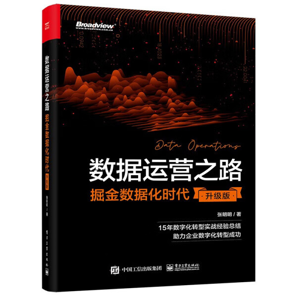 数据运营之路