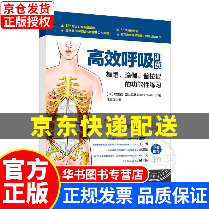 高效呼吸训练 舞蹈瑜伽普拉提的功能性练习 高效呼吸训练
