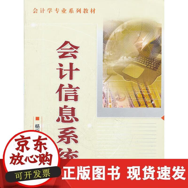 【现货】会计信息系统