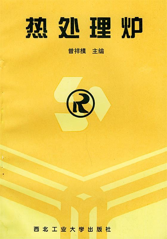 热处理炉